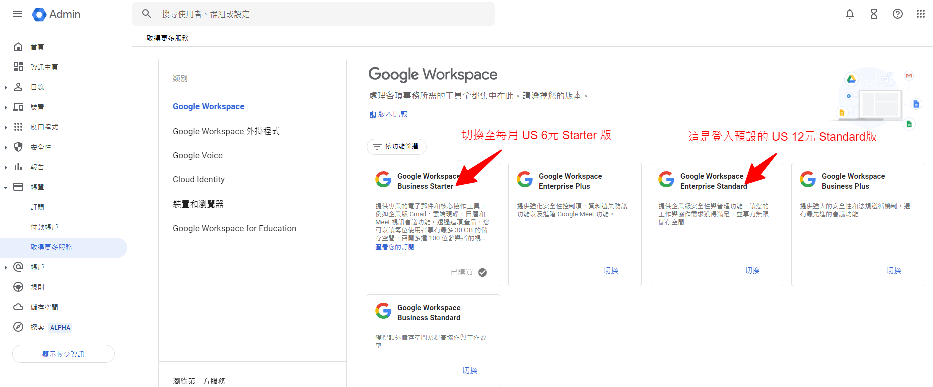 如何取消訂閱 Google Workspace 企業電子郵件信箱服務