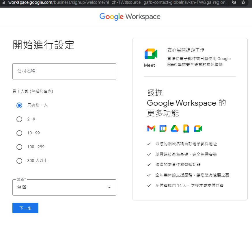 如何取消訂閱 Google Workspace 企業電子郵件信箱服務